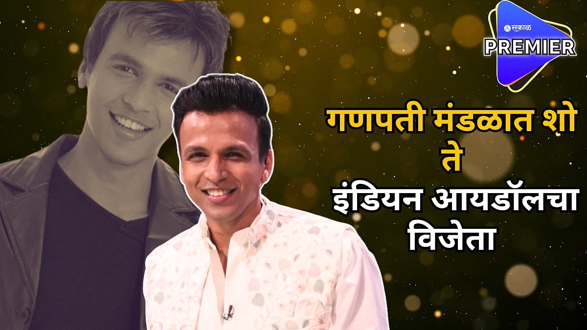 Abhijeet Sawant Struggle Story | अशी केली अभिजीतने गायनाची सुरुवात , गणपती मंडळाचा करिअरमध्ये ...